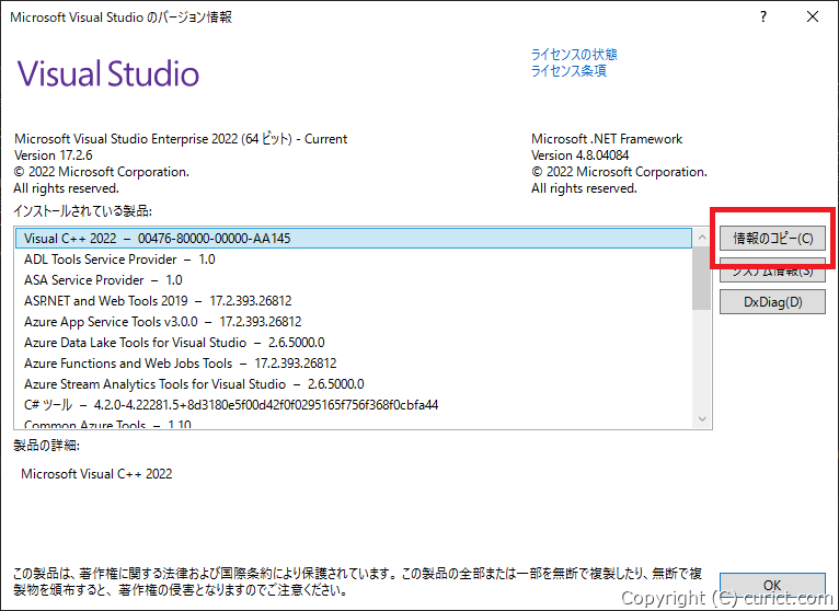 VisualStudio - バージョンやエディションの確認方法